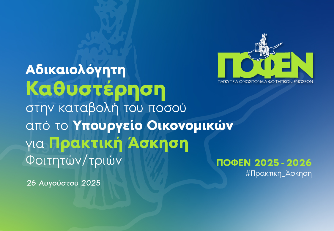 Αδικαιολόγητη Καθυστέρηση στην Καταβολή του Ποσού από το Υπουργείο ...